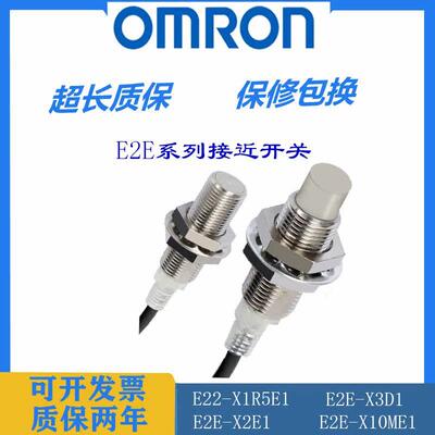 接近开关E2E-X5ME1 X10ME1X18MF1 X2E1 X7D1 C03SR8 X3D1-N