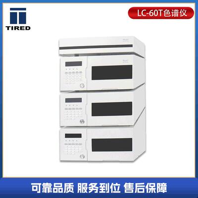厂家供应LC-60T液相色谱仪高分子材料分析仪器