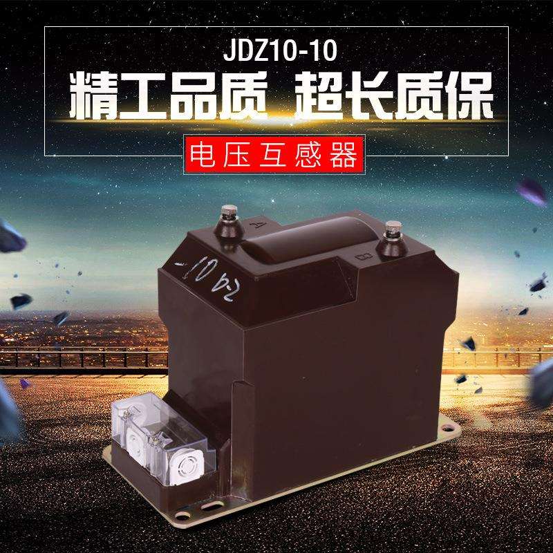 厂家直销宝高牌10KV12KV干式单相户内高压JDZ10-10型电压互感器