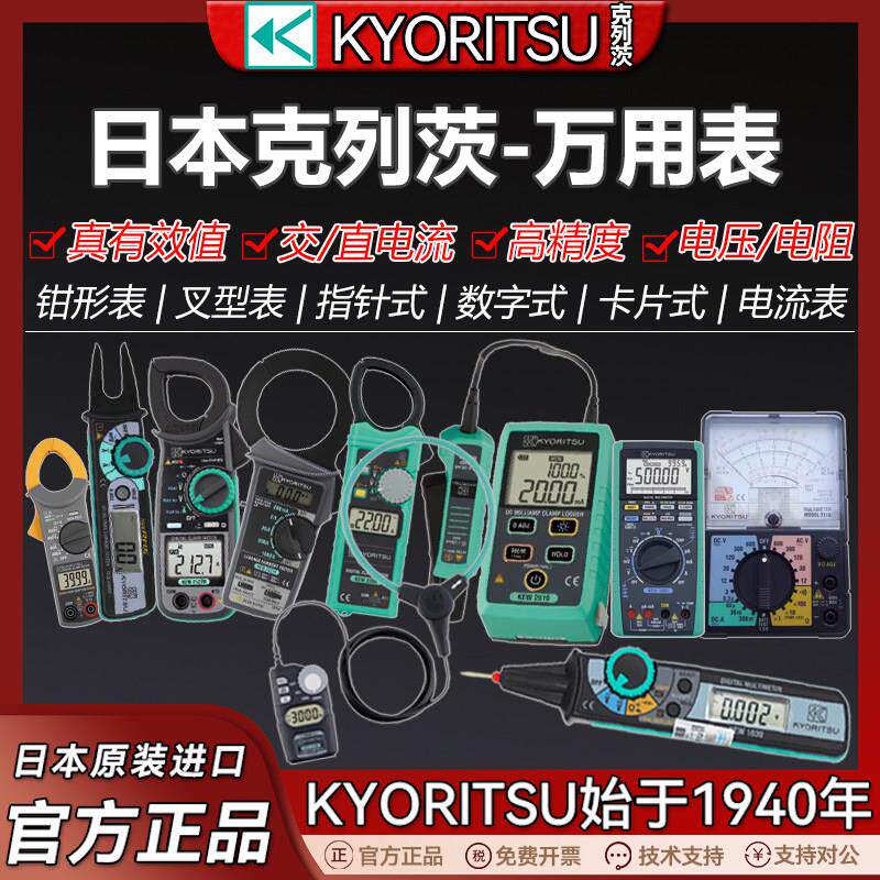 KYORITSU共立克列茨数字钳形万用电表电工专用指针式电流表家电维