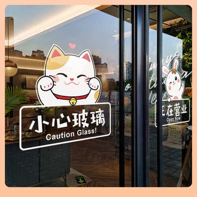CSF9小心玻璃提示贴店铺欢迎光临推拉门贴当心玻璃腰线贴静电防撞