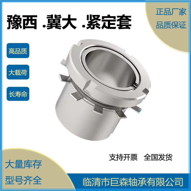 轴承紧定套 锁套H2326 H2328 H2330 H2332 H2334厂家直供 现货