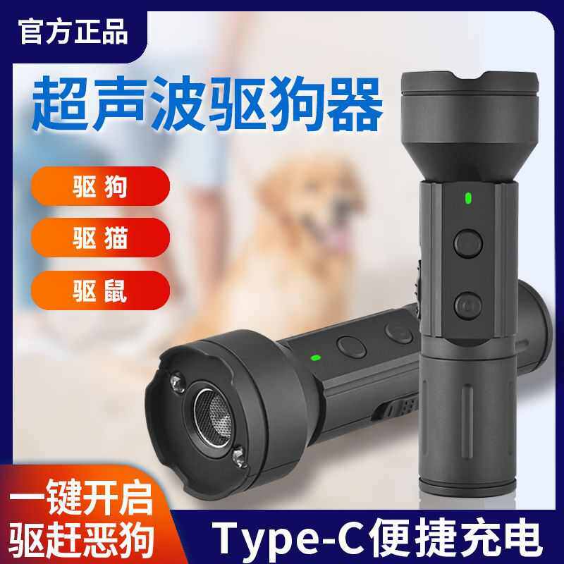 驱狗器便携式户外防狗咬大功率强力驱猫蛇止吠超声波电子器防护