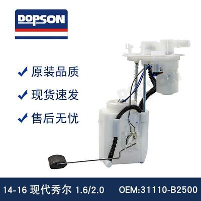31110-B2500 14-16秀尔1.6 燃油泵总成