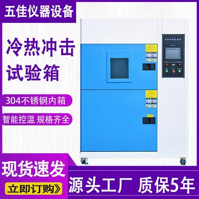 冷热冲击试验箱可程式高低温冷热冲击实验箱三箱两箱冲击试验机