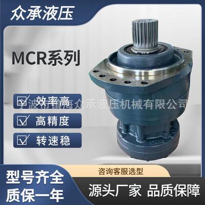 MCR10，MCRE10，MCR05，MCRE05柱塞式大扭矩液压马达滑移装载机