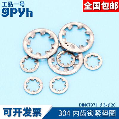 304 316不锈钢内齿锁紧垫圈DIN6797J 弹簧钢多锯齿锁紧垫片垫圈