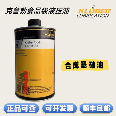 克鲁勃Kluberfood 4 NH1-15 32 46 68 100食品级特种合成液压油