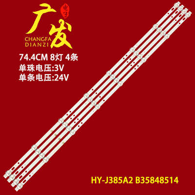 Pansuioac HDR42Q6灯条40-42寸液晶电视灯条HY-J385A2 B35848514