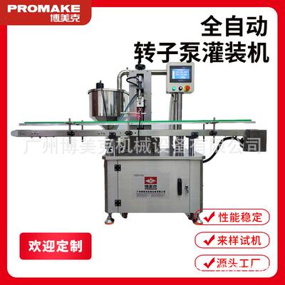 全自动转子泵灌装机膏液灌装机小剂量灌装机厂家