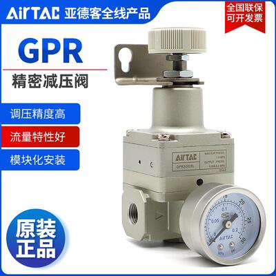 原装亚德客AIRTAC精密减压阀GPR20006L/M/H GPR30008L/M/H 稳压阀