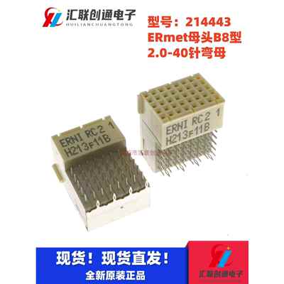 ERNI恩尼214443背板CPCI连接器ERmet母头B8型40P压接屏蔽2.0间距