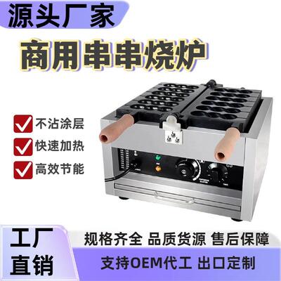 串串烧机商用电热串串蛋糕机横竖款冰糖葫芦糕点机网红蛋仔烧设备