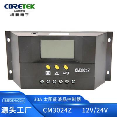 CM3024Z太阳能控制器30A充电液晶显示控制器离网可发电系统