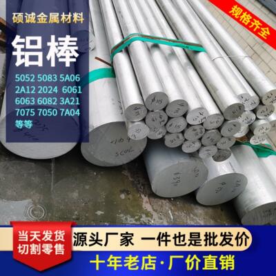 定制实心铝棒6061-6082-5A06-5083-7075铝条2a12LY12等可切割零售