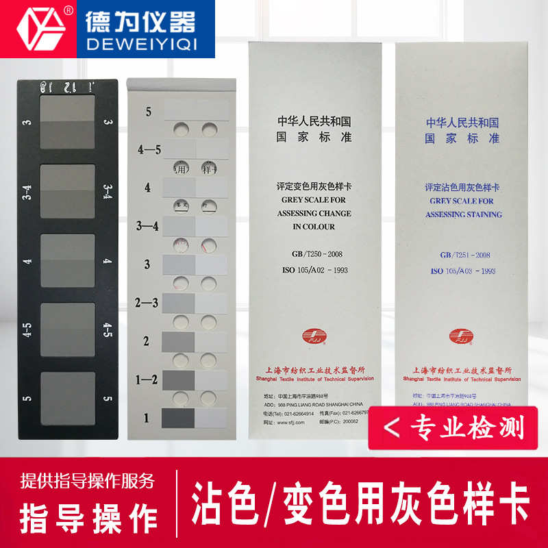 纺织色卡ISO/GB250 GB251 沾色灰卡 变色灰卡 评定变色用灰色样卡