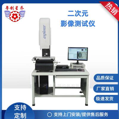 影像仪测量仪影像坐标测量仪二次元影像仪