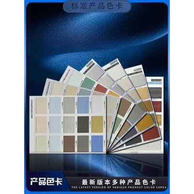 稻草漆 微水泥 硅藻泥 清水砼 夯土 米洞石 质感砂标准实物色卡