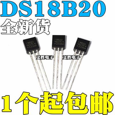 直插 DS18B20 芯片 可程式设计数字温度器/温度感测器 温度采集TO