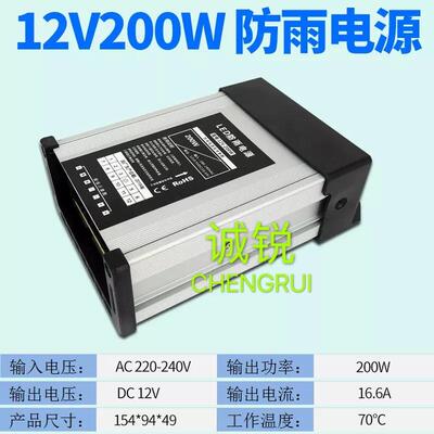12V17A200W防雨电源12V200W防雨开关电源12V发光字灯带工业电源