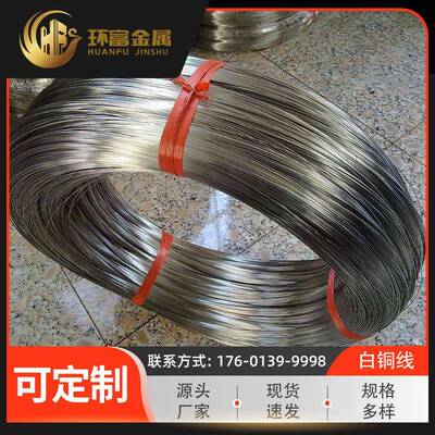 白铜丝供应c99750铜丝c96200铜线c96400镍白铜线可零售