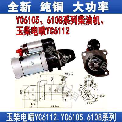 M93R3016SE玉柴6105/6108电喷6112起动机273A马达J6300-3708100A