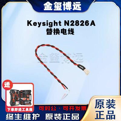 是德KeysightN2826A替换电线