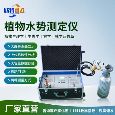 植物水势仪植物水势自动测定仪压力室法植物水份状况负压分析仪器