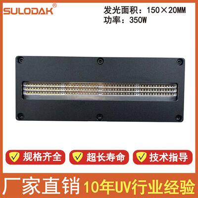 越达/迈创/精彩/亿方打印机UV墨水固化灯UV平板机蓝光灯DYS150