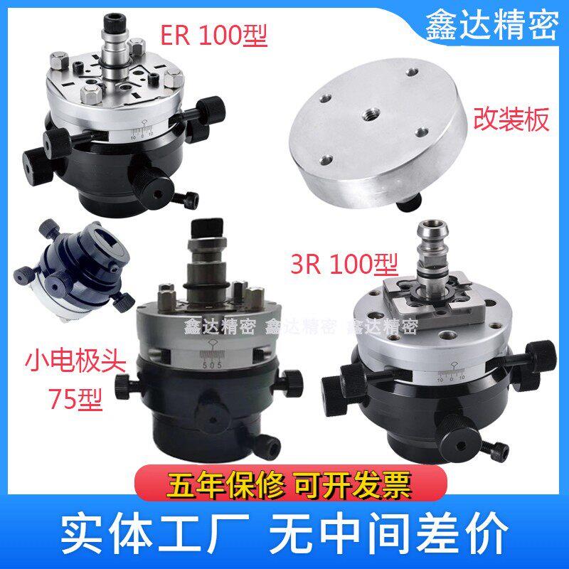 erowa夹具3R电极校正头EDM火花机可调式定位千秋架改装板夹头夹具