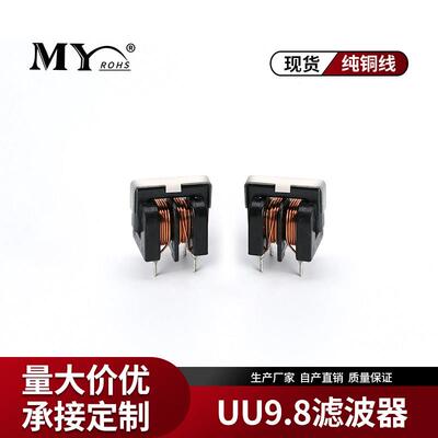 UU9.8/uf9.8滤波器 1MH 2MH 5MH 10MH 20MH 30MH 立式7*8共模电感
