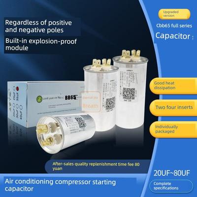 CBB65空调电容 通用 外机压缩机启动器 25/30/35/50/60UF主事丫环