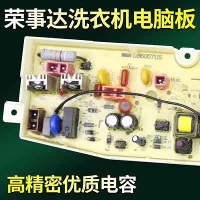 原装荣事达洗衣机电脑板主板RB8006ES RB7008 RB8506ES RB6008ES