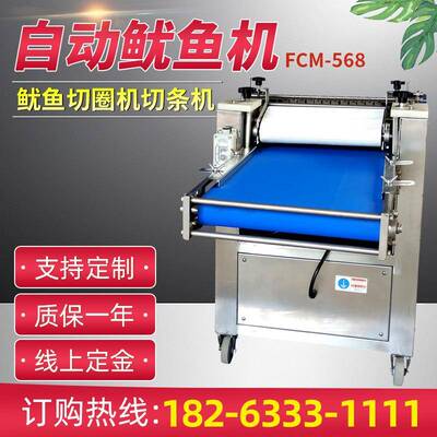 厂家供应FCM-568鱿鱼切条切圈机厚薄可调切圈机鱿鱼直切斜切机