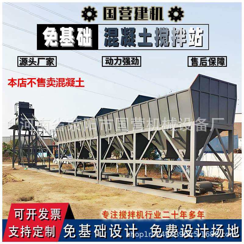免基础混凝土搅拌站厂家建筑工程机械全自动一体水泥混凝土搅拌站