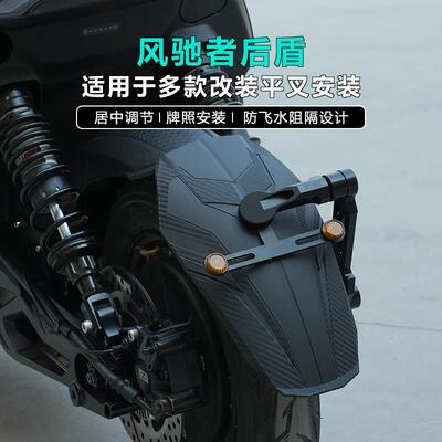 风驰者后盾适用于小牛nxt九号mmax2极核AE5i改装后平叉通用挡泥板
