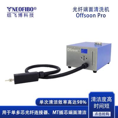 厂家供应光纤清洁机MT/MPO光纤连接器清洗机电动光纤端面清洁机