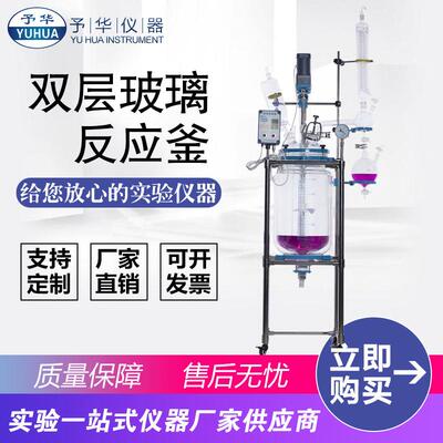 双层玻璃反应釜YHSF-10-200L夹套反应釜反应器