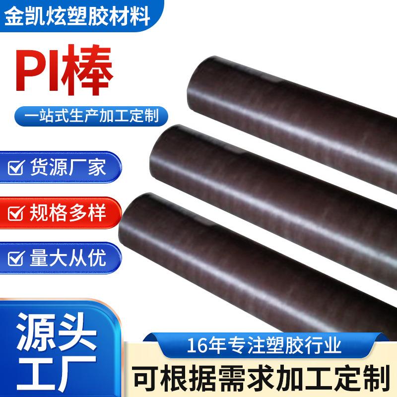 低密度正多边形PI棒 用途广泛圆柱体PI棒 特种工程塑料制品PI棒