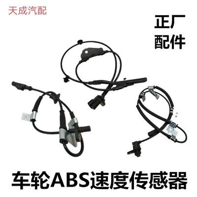 适用于长安CX20 CS35 CS75 CX70车轮速度传感器ABS轮速传感器线原