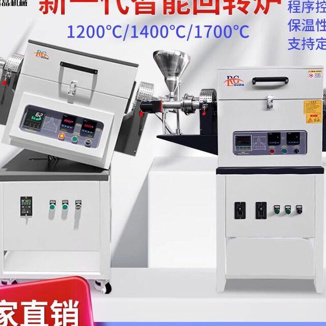 旋转炉回转炉管式炉电炉式回转窑电加热炉实验型生产窑炉煅烧炉