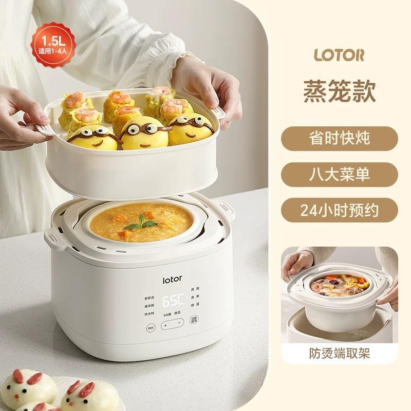 LOTOR徕多快炖电炖锅宝宝煮粥锅BB煲汤燕窝家用陶瓷婴儿辅食隔水