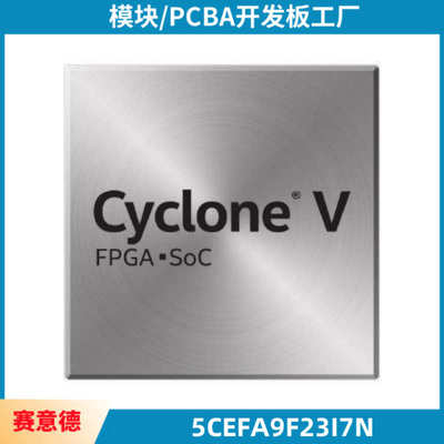全新现货 5CEFA9F23I7N 封装FBGA-484 FPGA - 现场可编程门阵列现