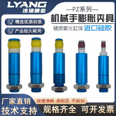 机械手膨胀夹具PZS14-10/13/15圆孔产品硅胶内撑夹取器臌胀夹