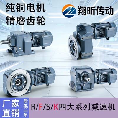 斜齿轮硬齿面减速电机R/F/S/K四大系列替代SEW国茂R57R67R77R87R9