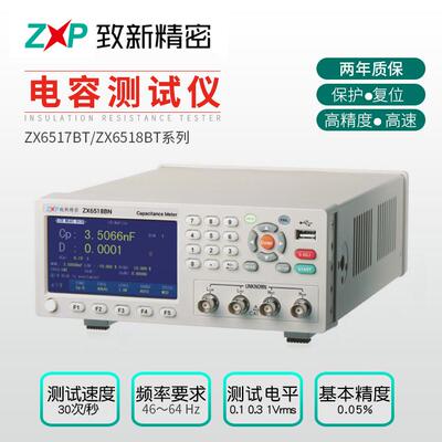 厂家生产电容测试仪ZX6517BT双频率测试超高速电容测量仪
