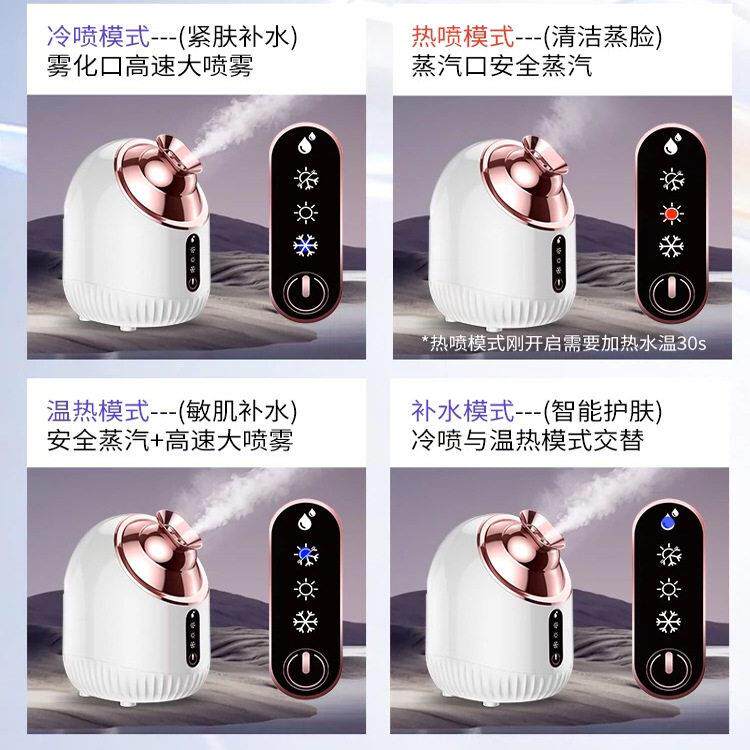 冷热双喷蒸脸仪纳米补水喷雾美容院两用加湿机蒸汽打开毛孔蒸脸器