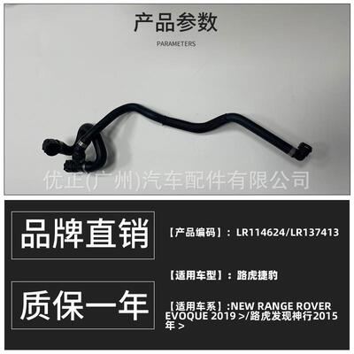 LR114624适用捷豹路虎 NEW RANGE ROVER EVOQUE 2019软管入口配件