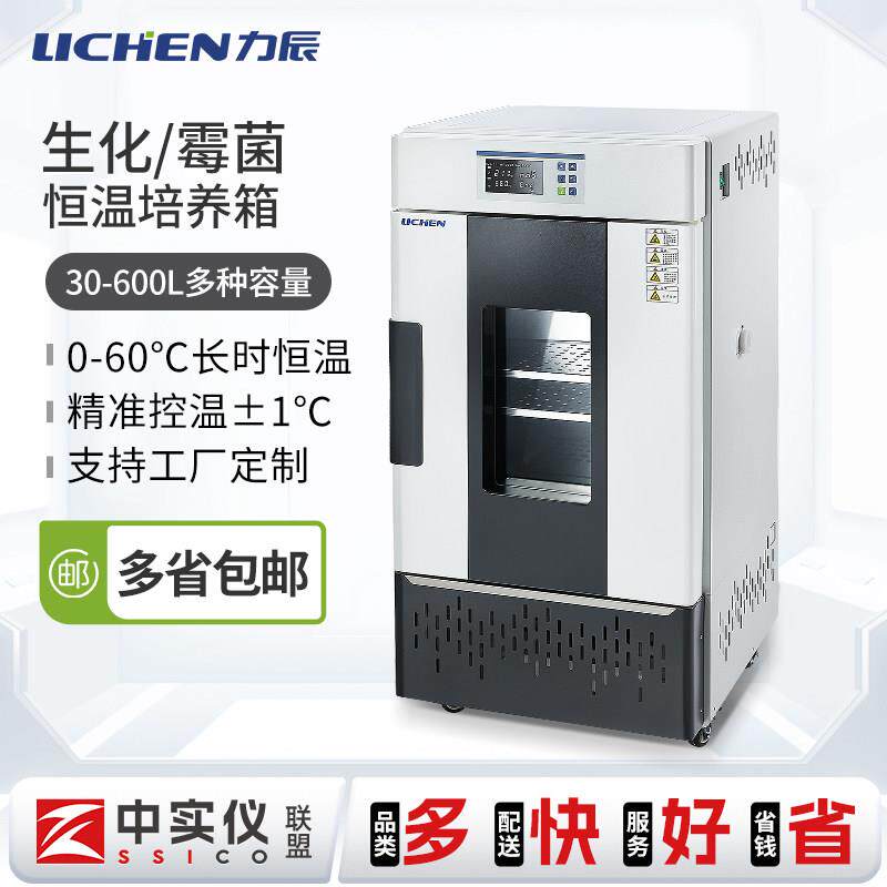 力辰生化霉菌培养箱实验室电热恒温恒湿试验光照人工气候植物发芽