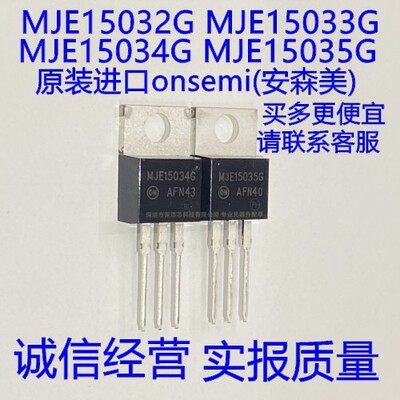 原装进口 MJE 15032 15033 15034 15035 G 发烧推动对管 假一赔十